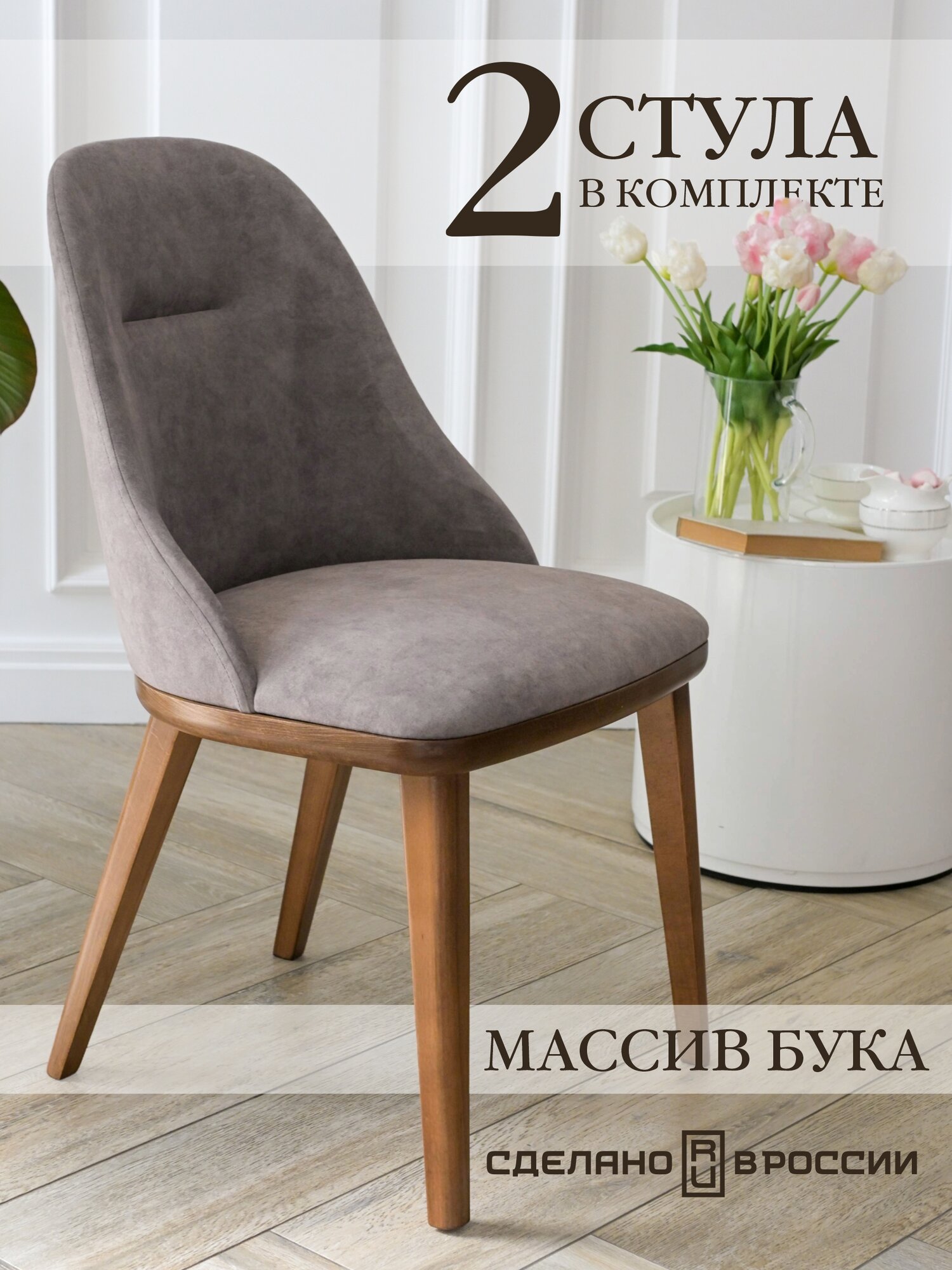 Стулья для гостиной деревянные, 2 штуки, графит