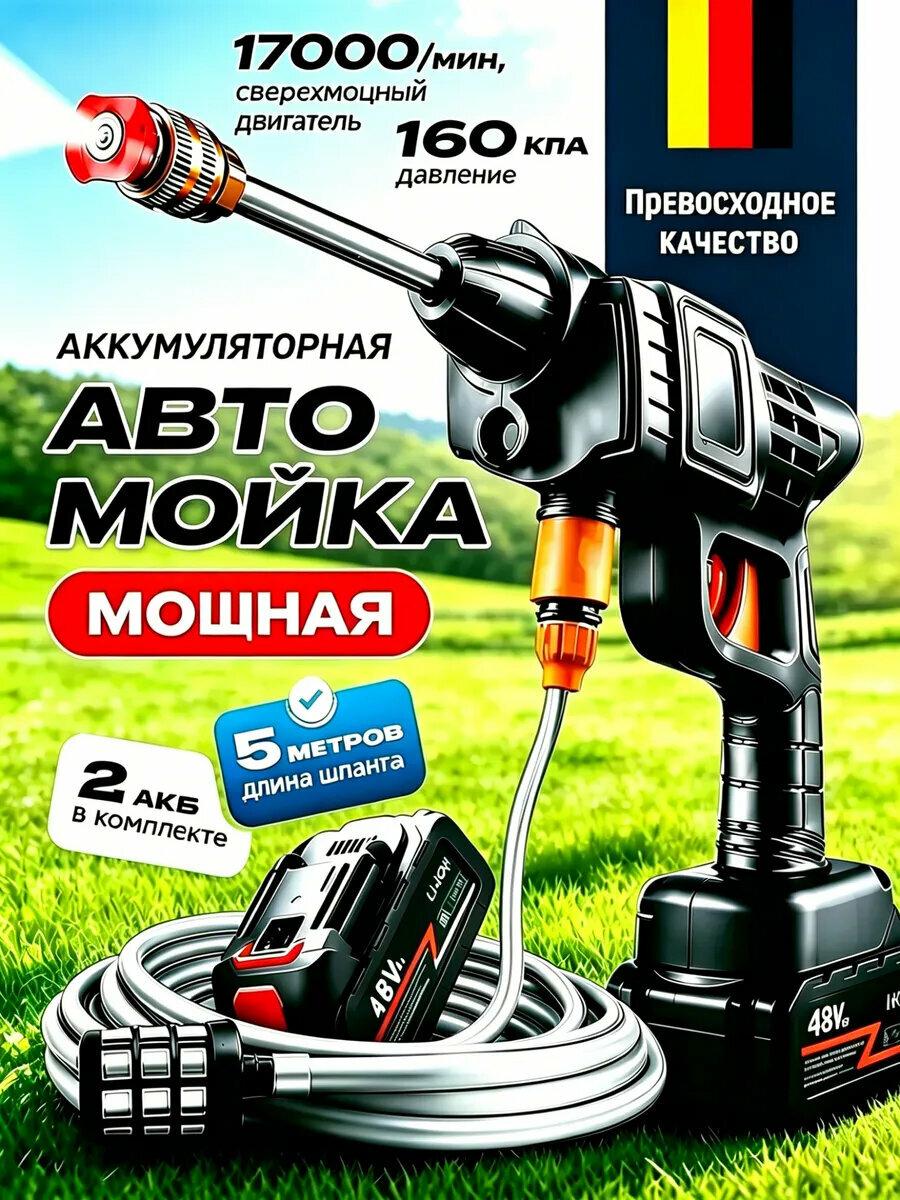 Автомойка высокого давления аккумуляторная, для автомобиля, Автомойка, в кейсе 2 аккумулятора, 3 насадки