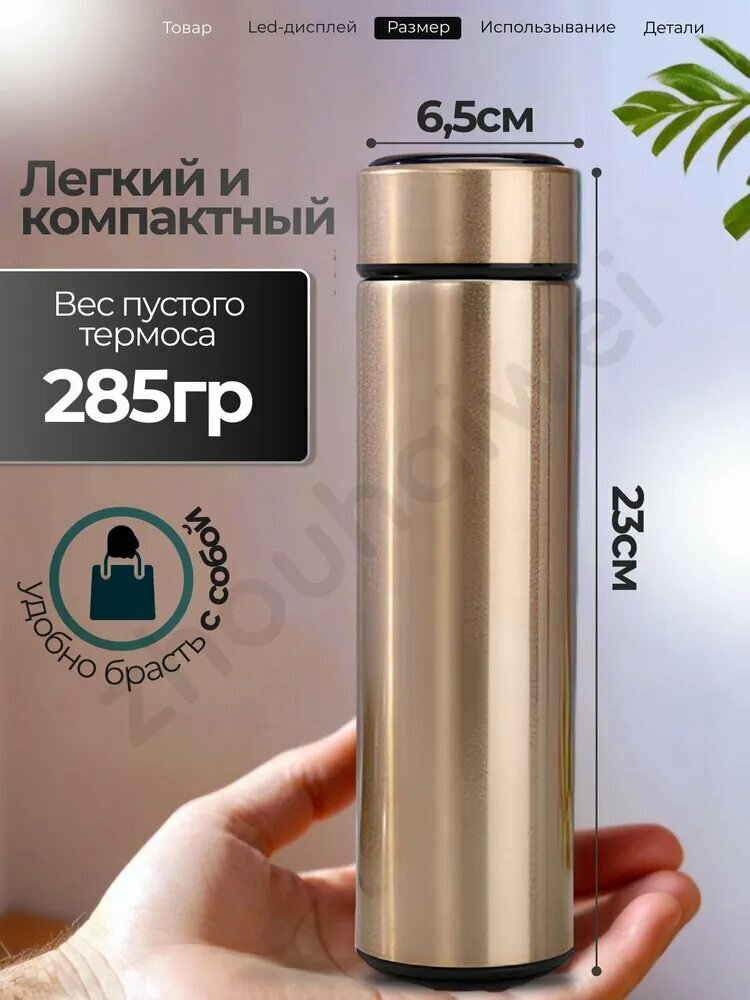 Термос OLED-дисплей, Непроливайка, С ситечком "без принта", 0.5 л