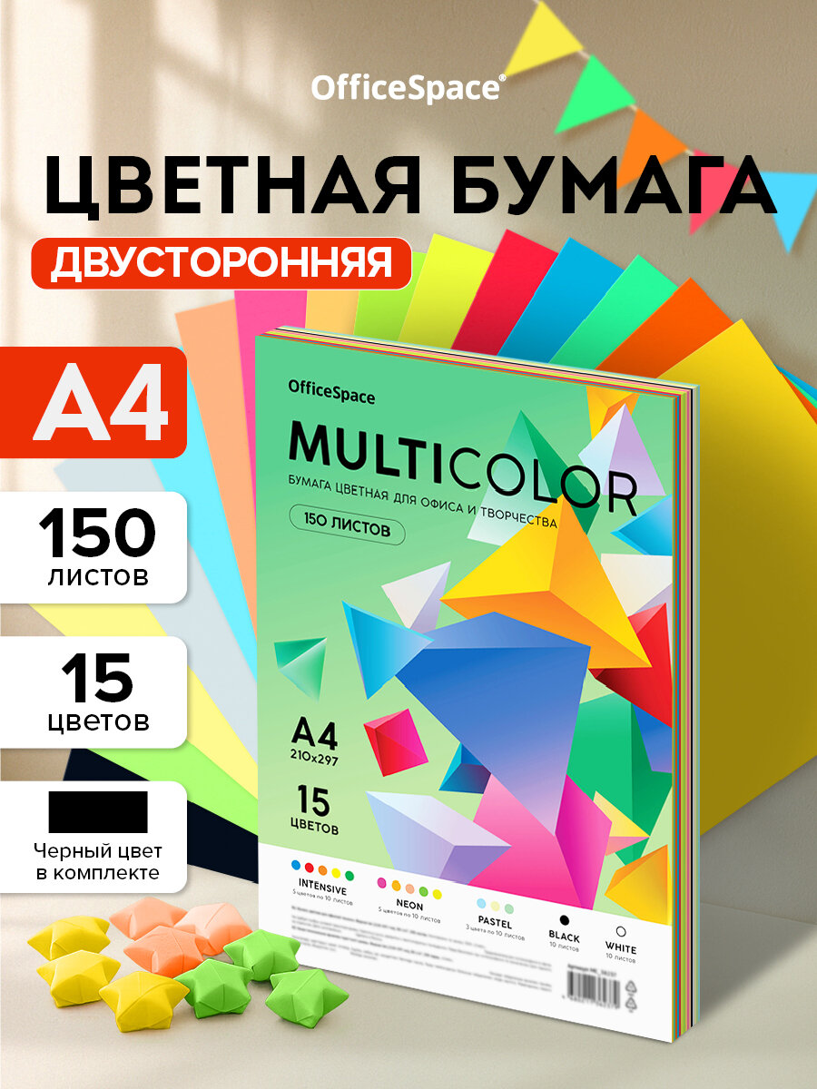 Цветная бумага для принтера двусторонняя А4 150 листов двусторонняя бумага бумага для принтера офисная бумага