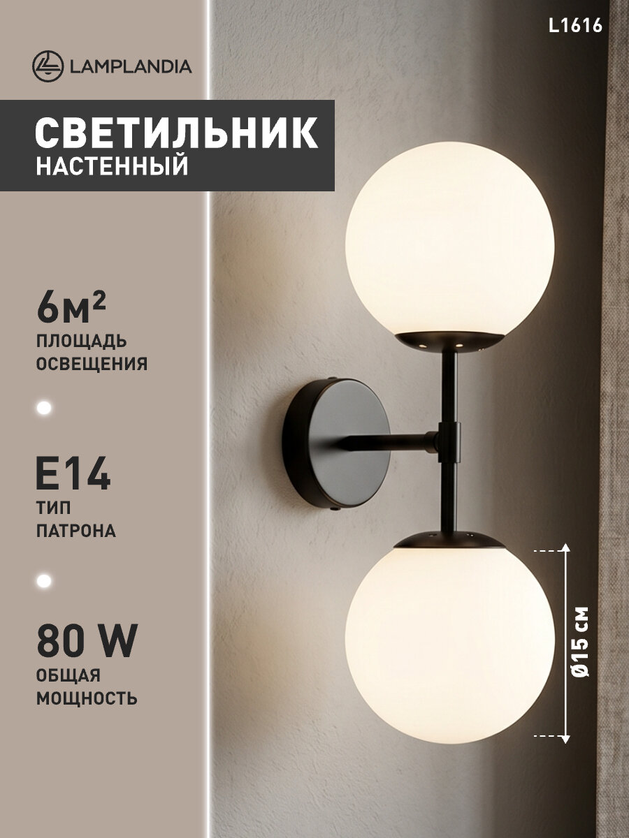Светильник настенный Lamplandia L1616 SHANTI BLACK, Е14*2 макс 40Вт