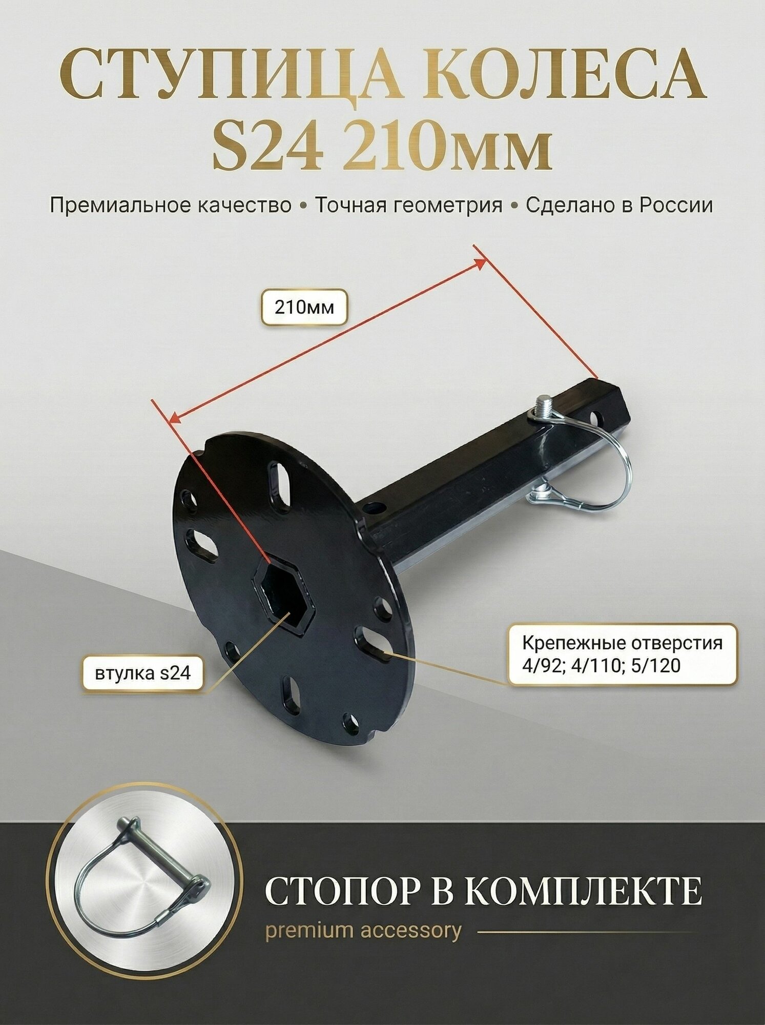 Ступица колеса для мотоблока универсальная S24 МБ 210мм со стопором