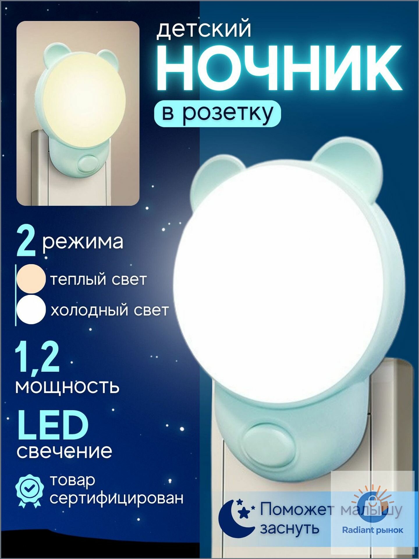 Ночник в розетку