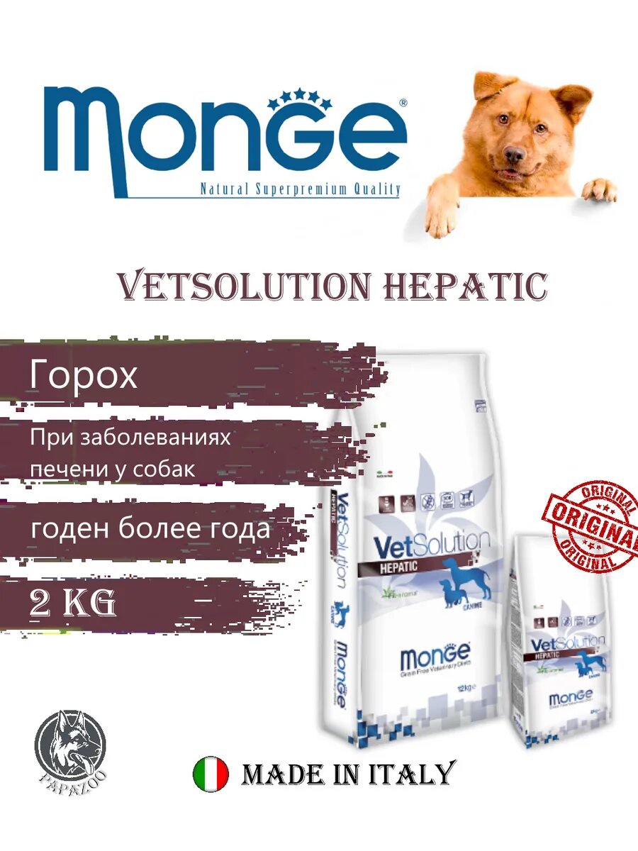Monge VetSolution Hepatic Dog, 2 кг