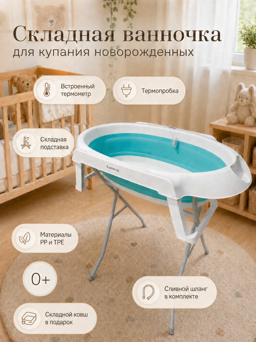 Ванночка для купания новорожденных с подставкой, со встроенным термометром, сливным шлангом и термопробкой, складная, голубая 0+