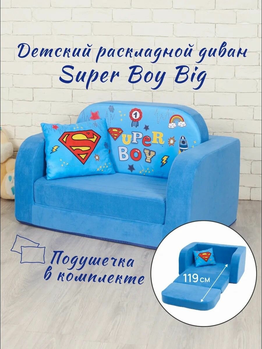 Бескаркасный диван детский раскладной Super Boy, Французская раскладушка, синий