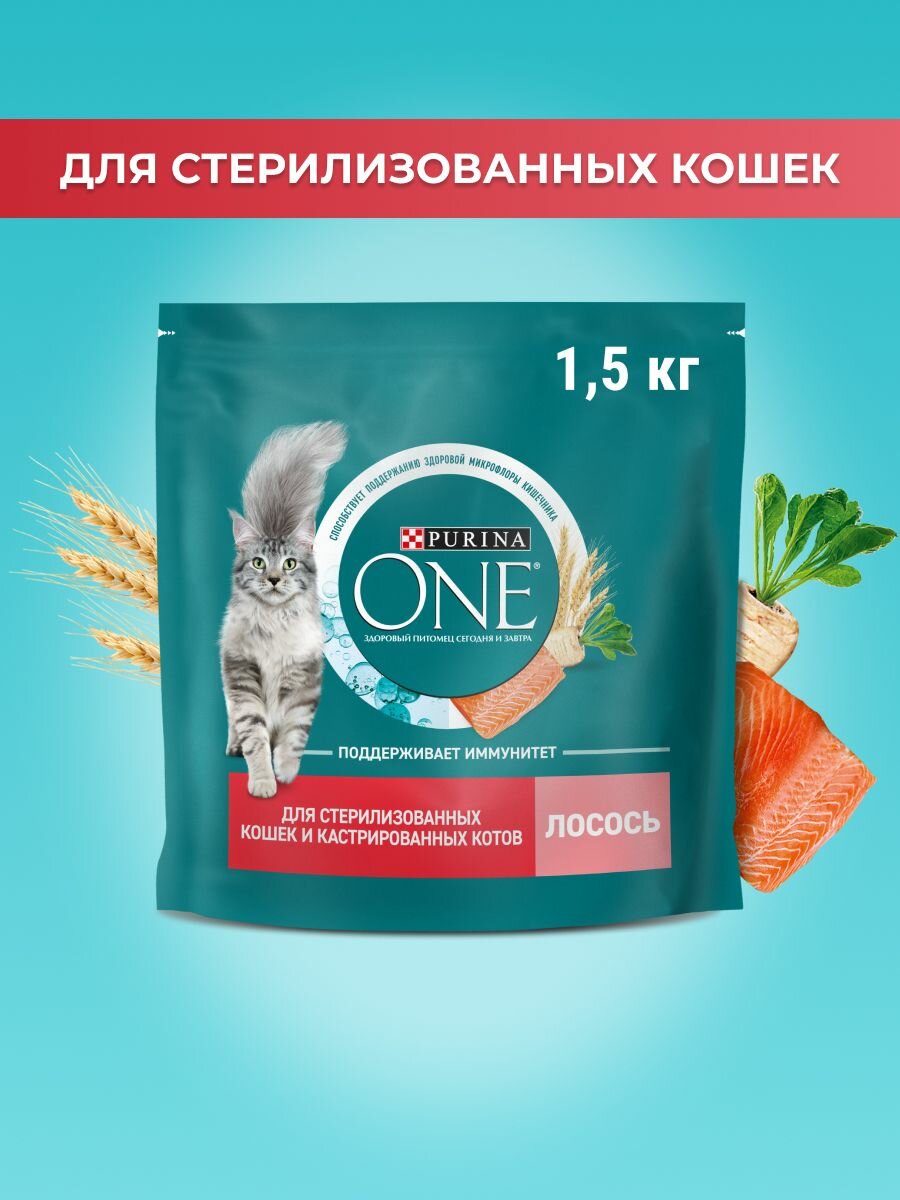 Сухой корм для кошек Purina ONE для стерилизованных, с лососем и пшеницей, 1,5 кг