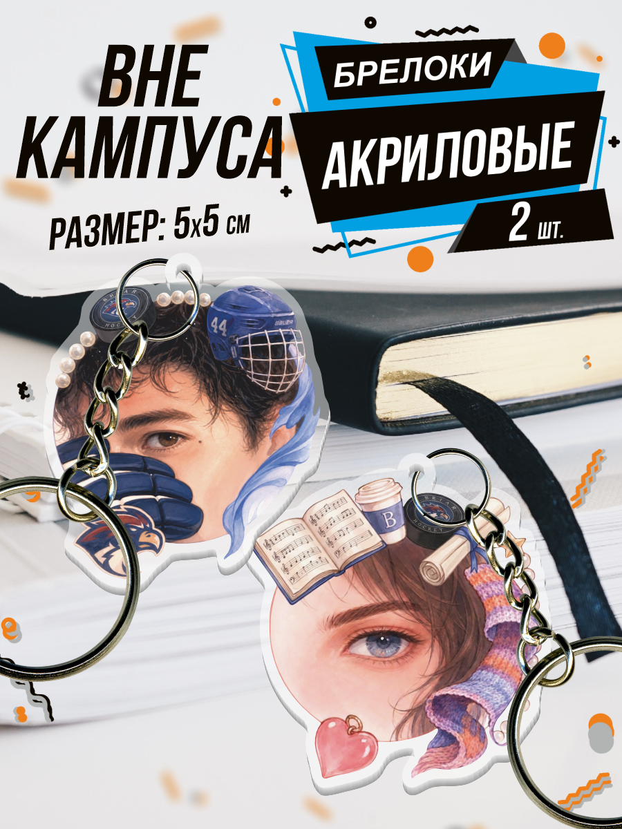 Брелок