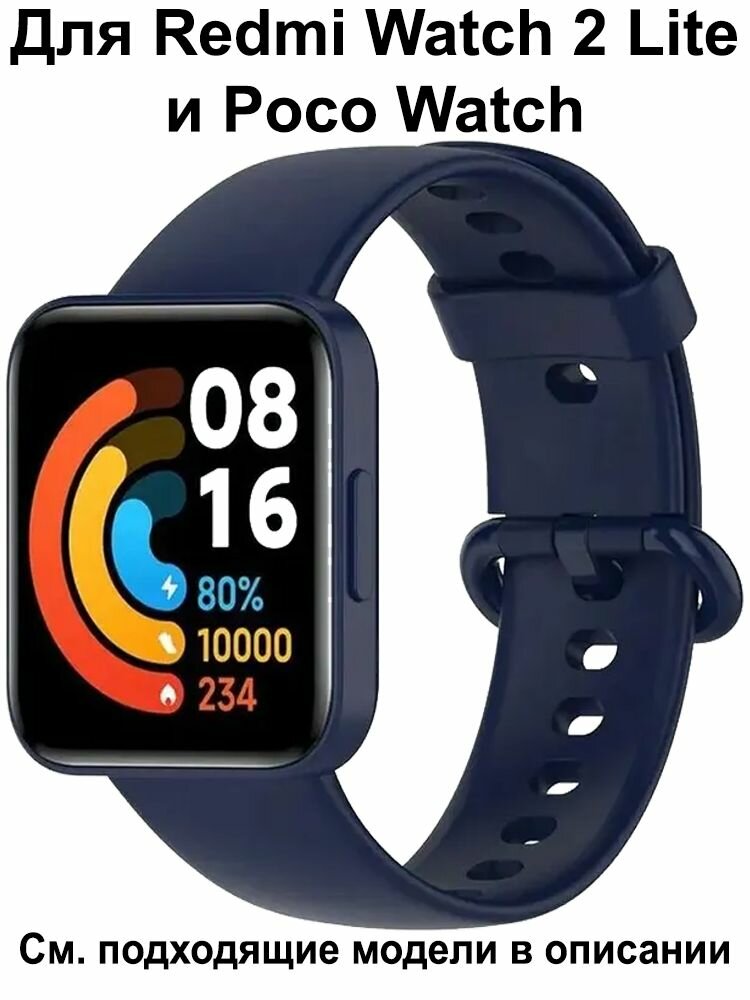 Силиконовый ремешок для Xiaomi Redmi Watch 2 Lite / Poco Watch ; Браслет для Редми Вотч 2 Лайт / Ремень для Поко Вотч
