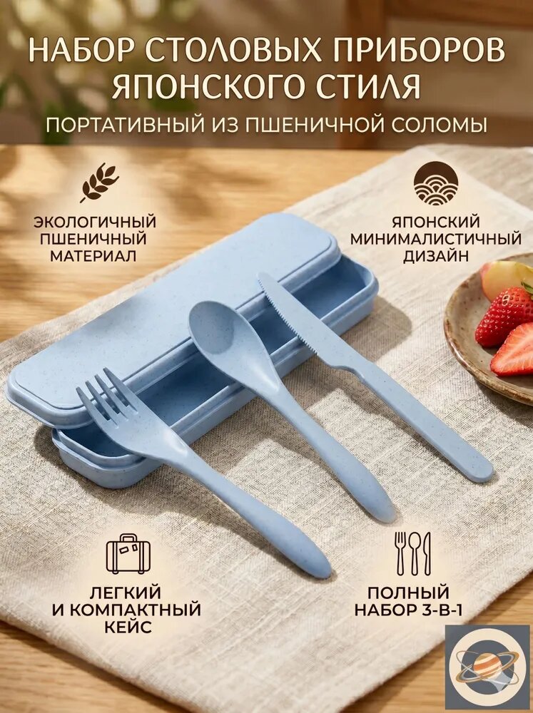 Комплект столовых приборов для путешествий 3 шт с футляром, многоразовые ложка вилка