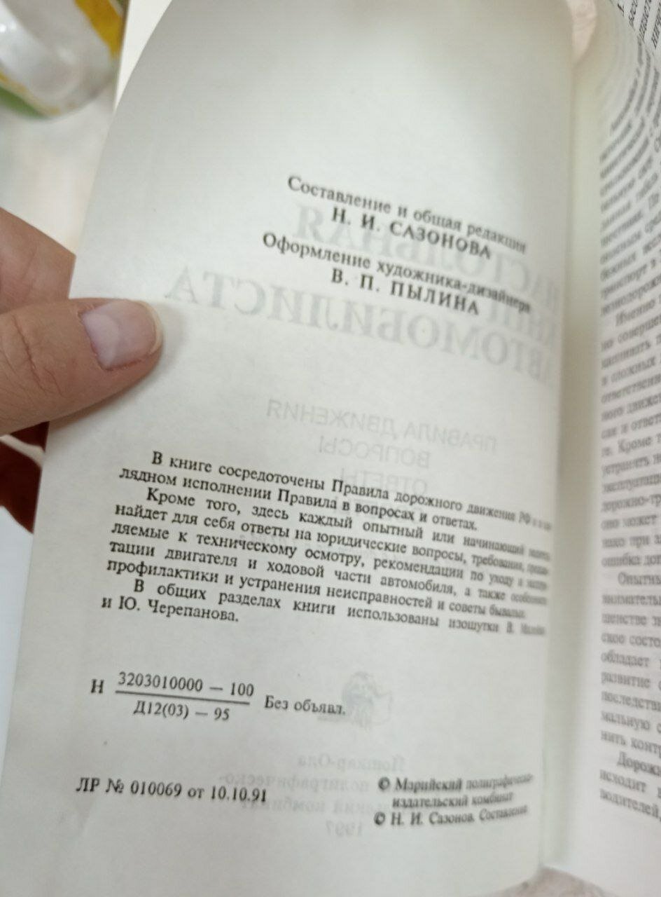 Настольная книга автомобилиста — фото 1