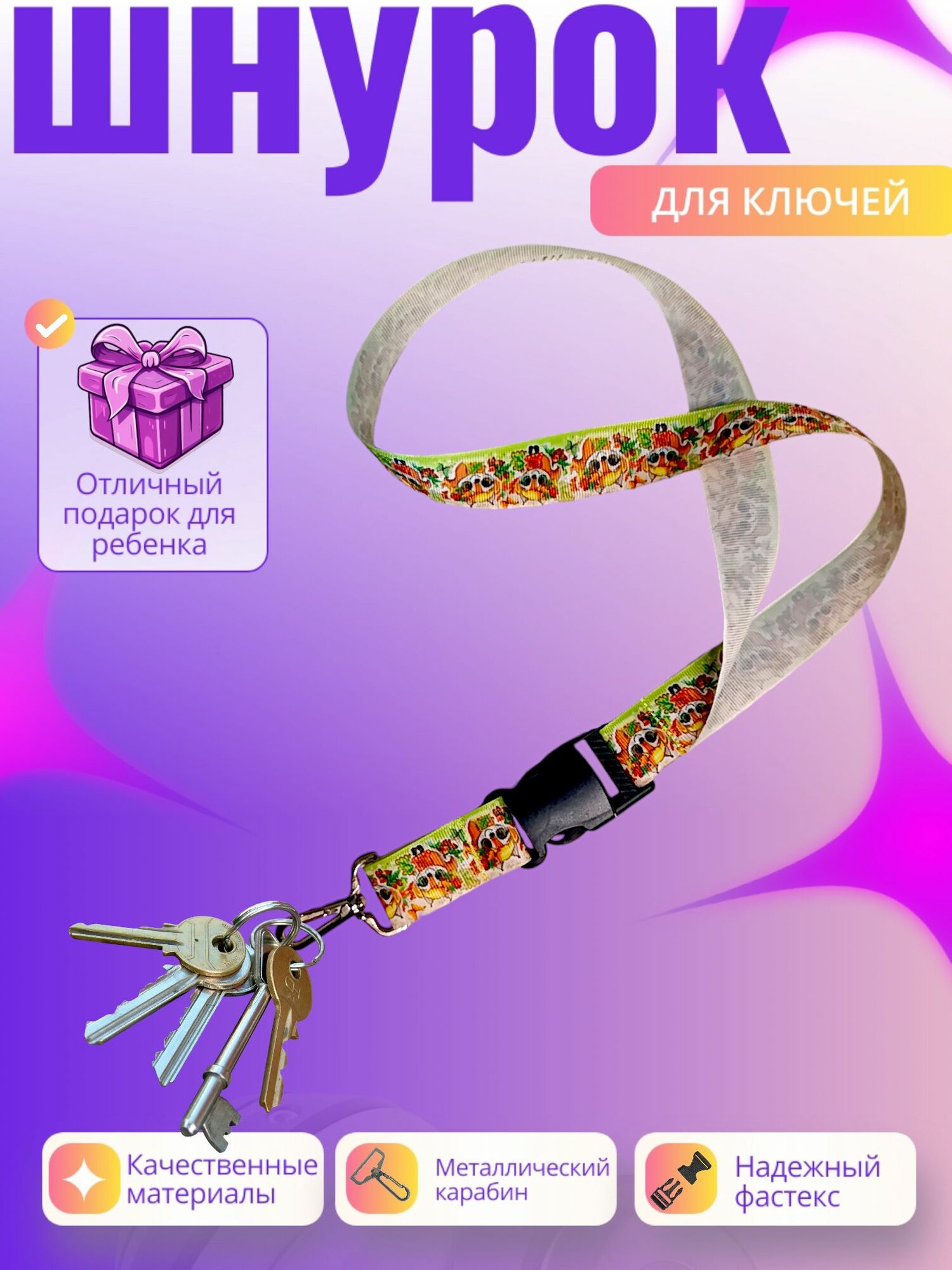 Брелок-карабин