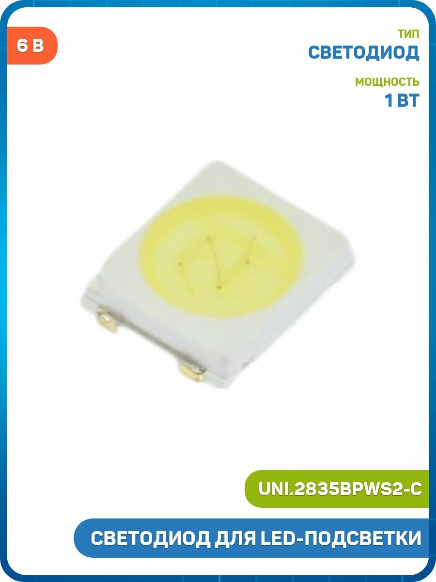 Светодиод UNI для ремонта LED подсветки SMD 2835 6 В/1 Вт (UNI.2835BPWS2-C)