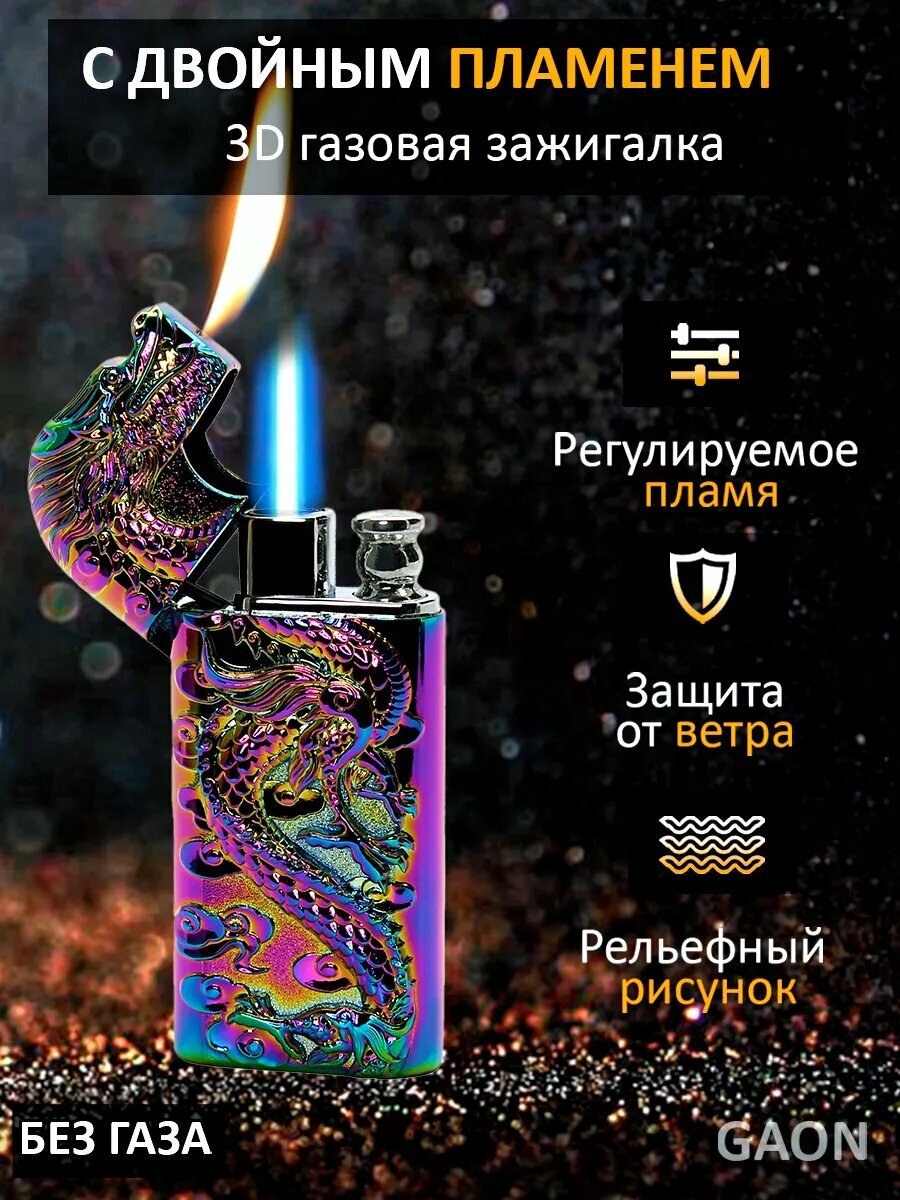 Зажигалка газовая турбо подарочная (без газа)