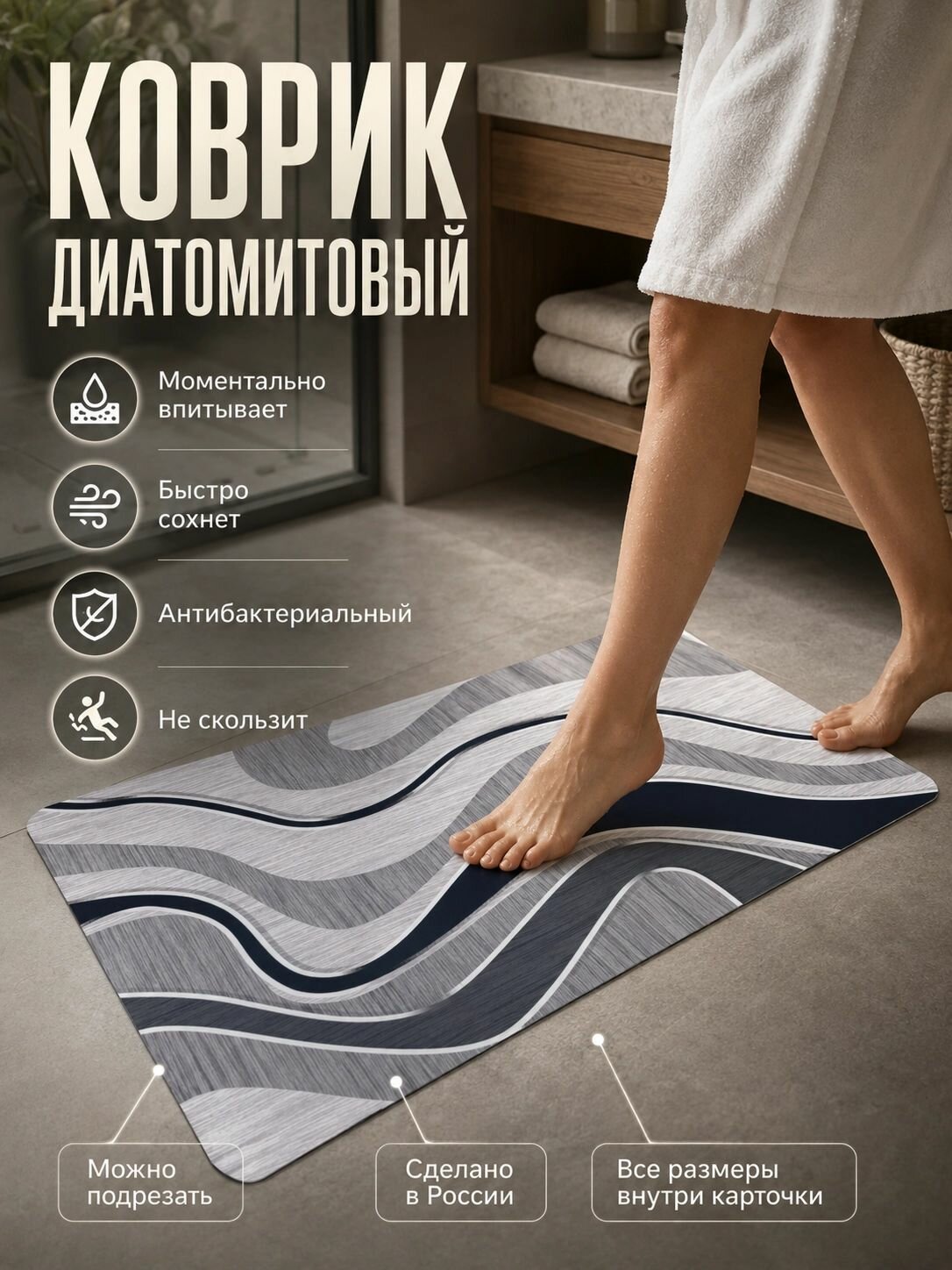 Коврик 50х80 см, Диатомитовый