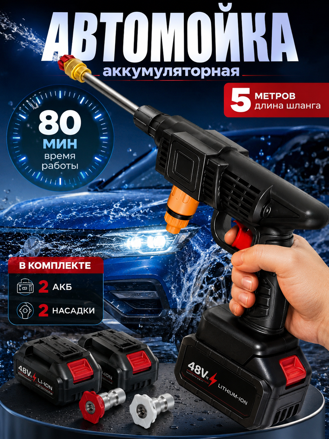 Автомойка аккумуляторная высокого давления, для автомобиля, в кейсе 2 аккумулятора