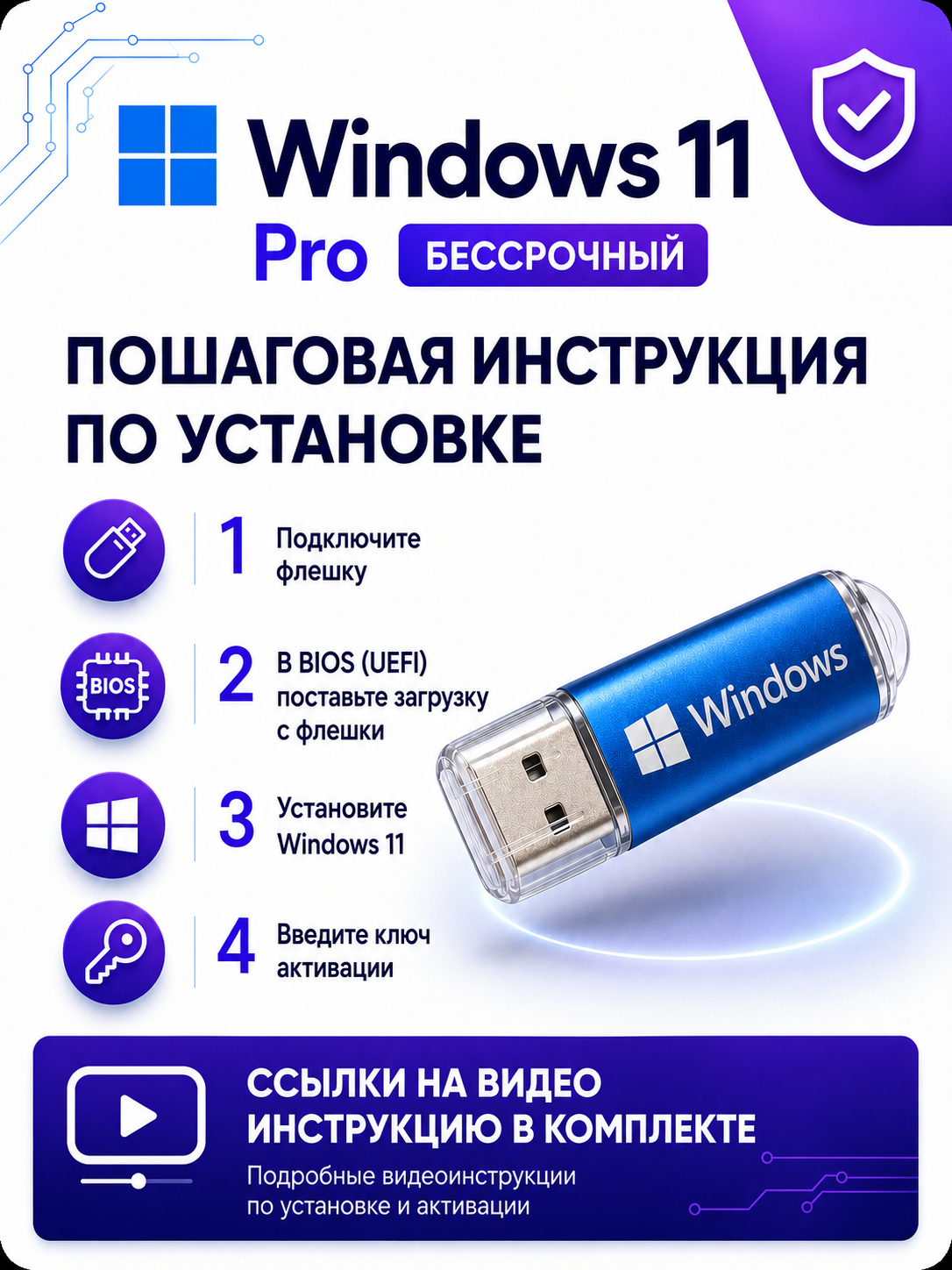 Установочная флешка Windows 11 Pro 64 bit + ключ 1 активация