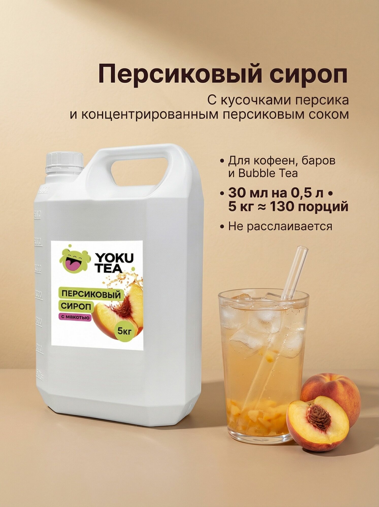 Концентрированный сироп Персиковый, Тайвань премиум, 5кг