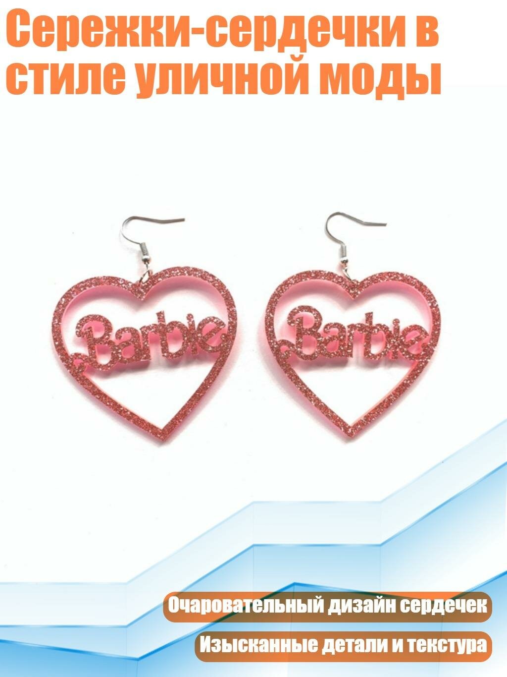Серьги