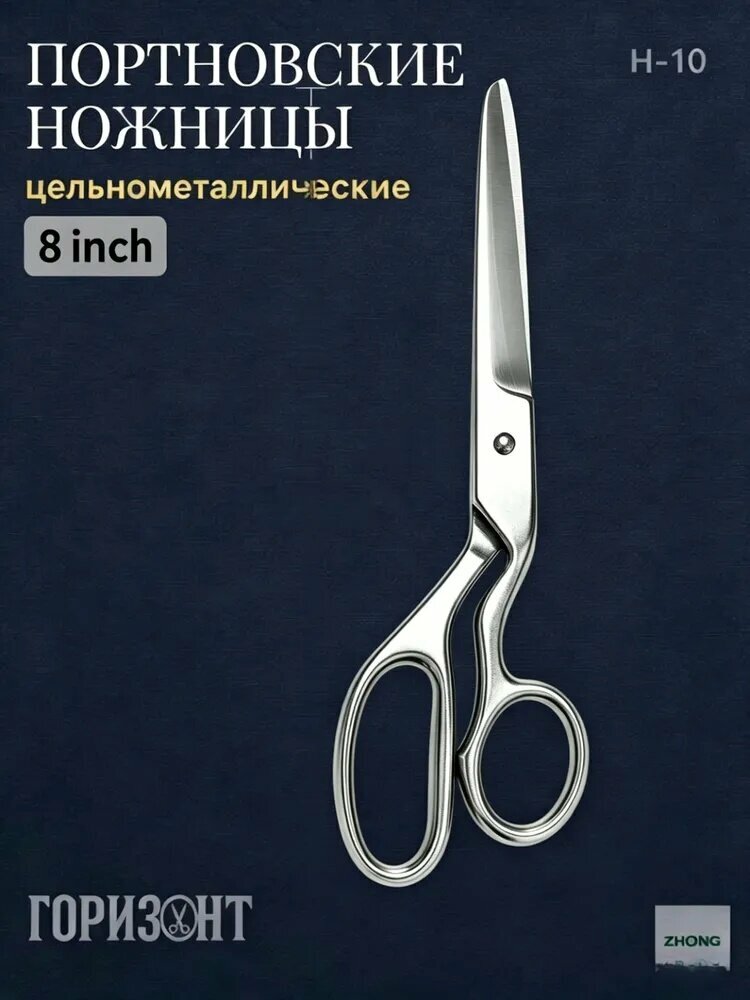 НожницыРаскройные 21 см, 1 шт.