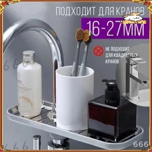 Мыльница для кухни и ванны на кран, органайзер для губок и мыла, поворот на 360 градусов, металл, белая