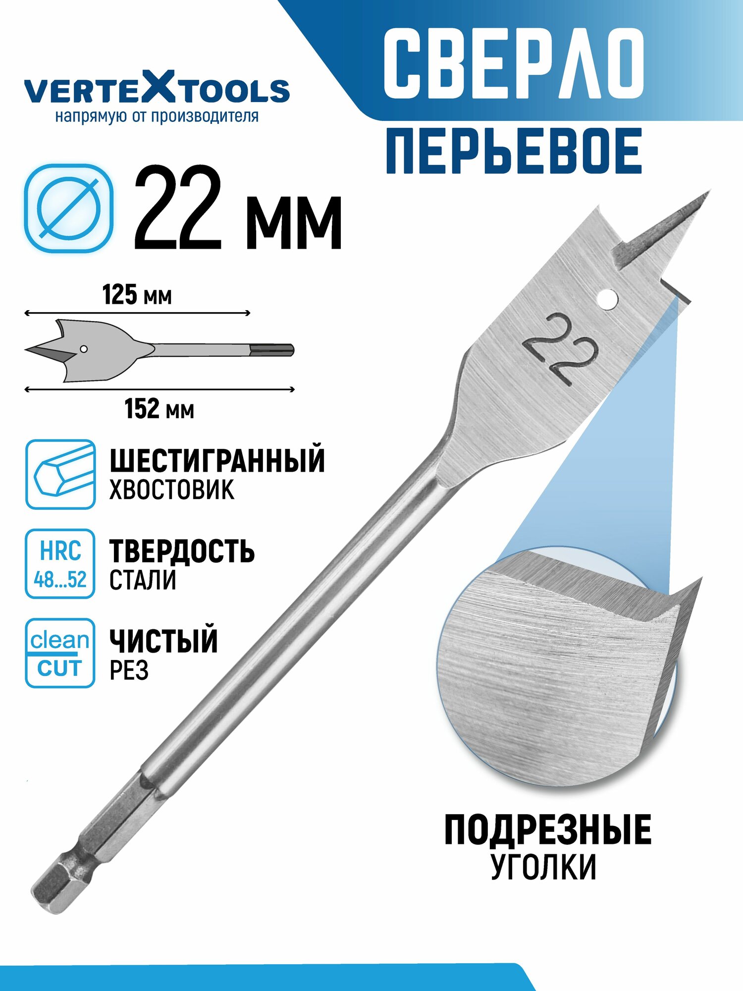 Сверло по дереву перьевое Vertextools 22 мм