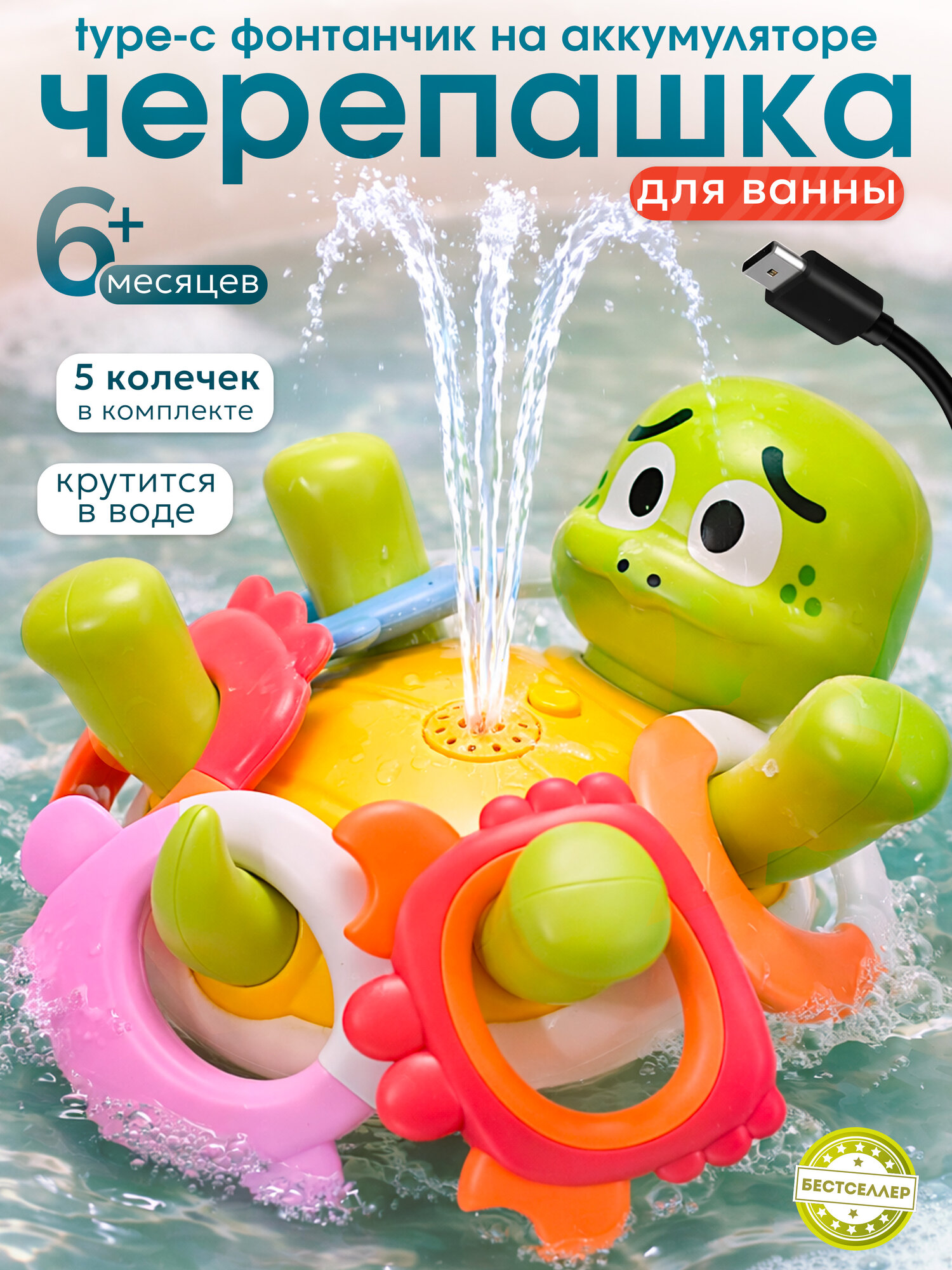 Водная игрушка "Черепашка - фонтанчик", Интерактивная игрушка для купания малышей со световыми эффектами , Игра для развития мелкой моторики рук с LED-подсветкой