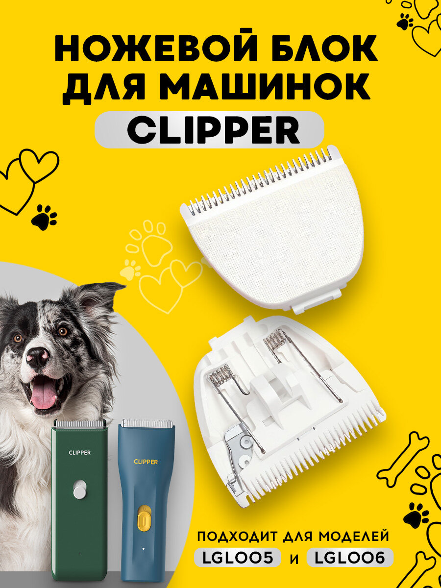 Ножевой блок для машинок Clipper, 1 шт. для стрижки