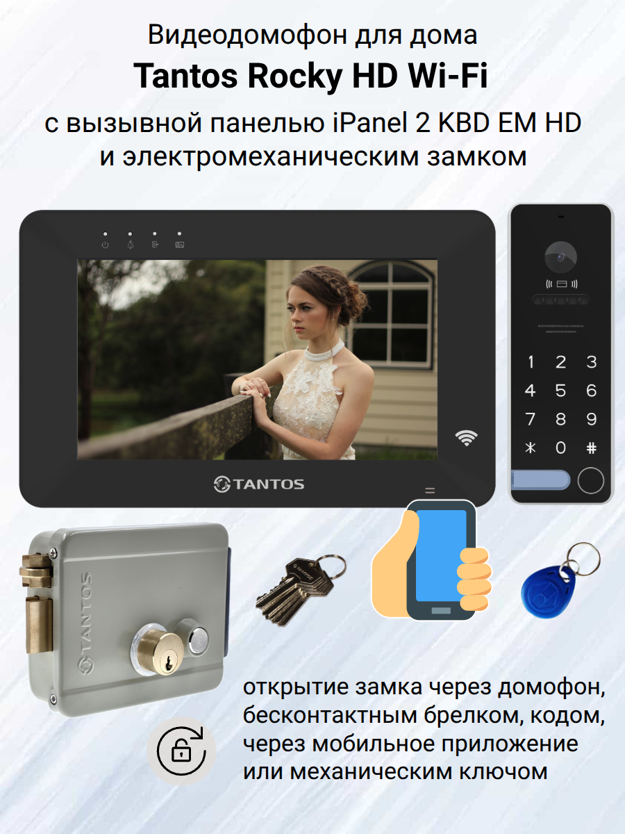 Видеодомофон для дома Tantos Rocky HD Wi-Fi (черный) комплект с электромеханическим замком на калитку / кодовая панель