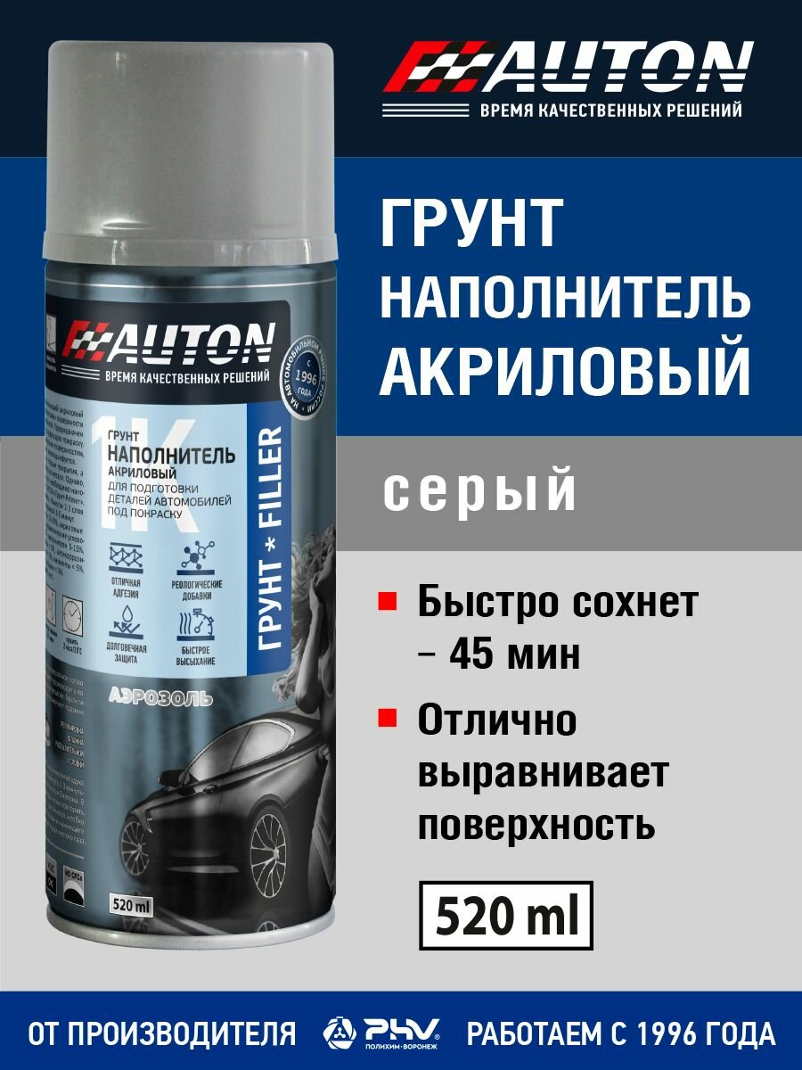 Грунтовка для автомобиля, Грунт акриловый AUTON, серый, грунт аэрозольный, аэрозоль 520 мл