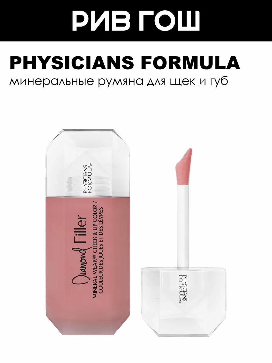 PHYSICIANS FORMULA Румяна для щек и губ Diamond Filler Cheek&Lip Color, 7,3 мл бриллиантовый персик