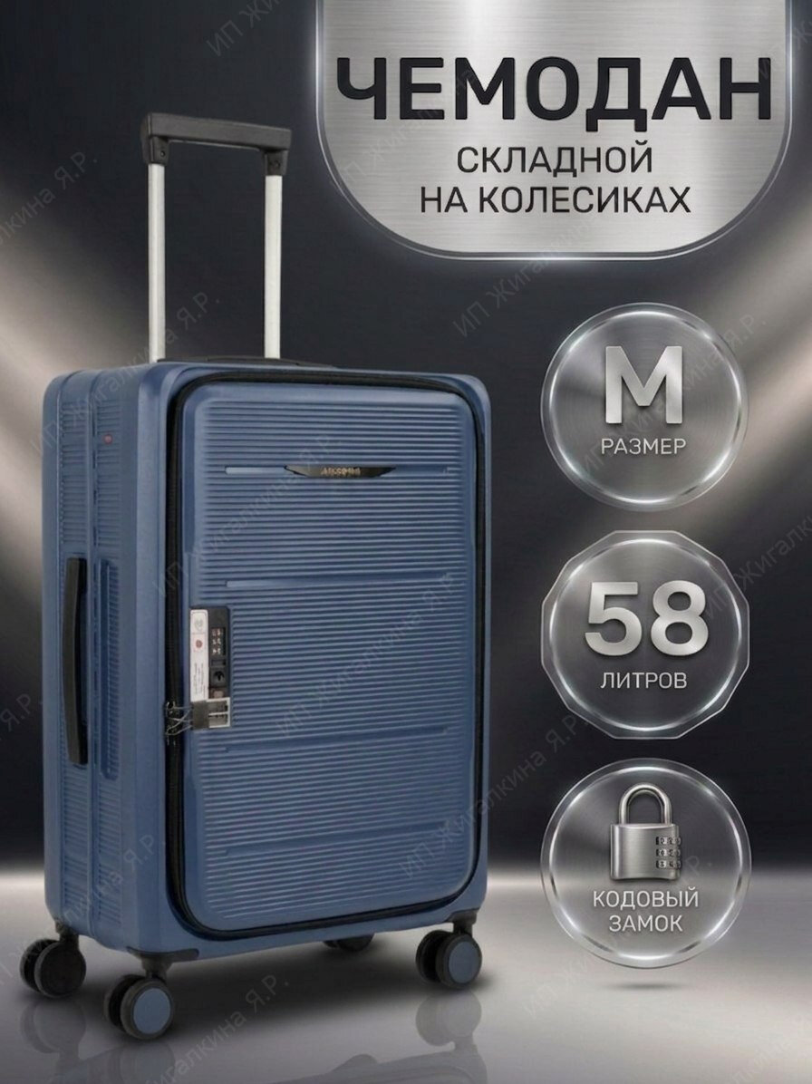 Умный чемодан
