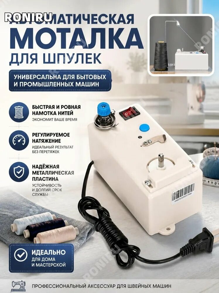 Автоматическая моталка для шпулек, аксессуар для швейных машин быстрая намотка нитей, регулируемое натяжение и надежная металлическая пластина для дома и мастерской