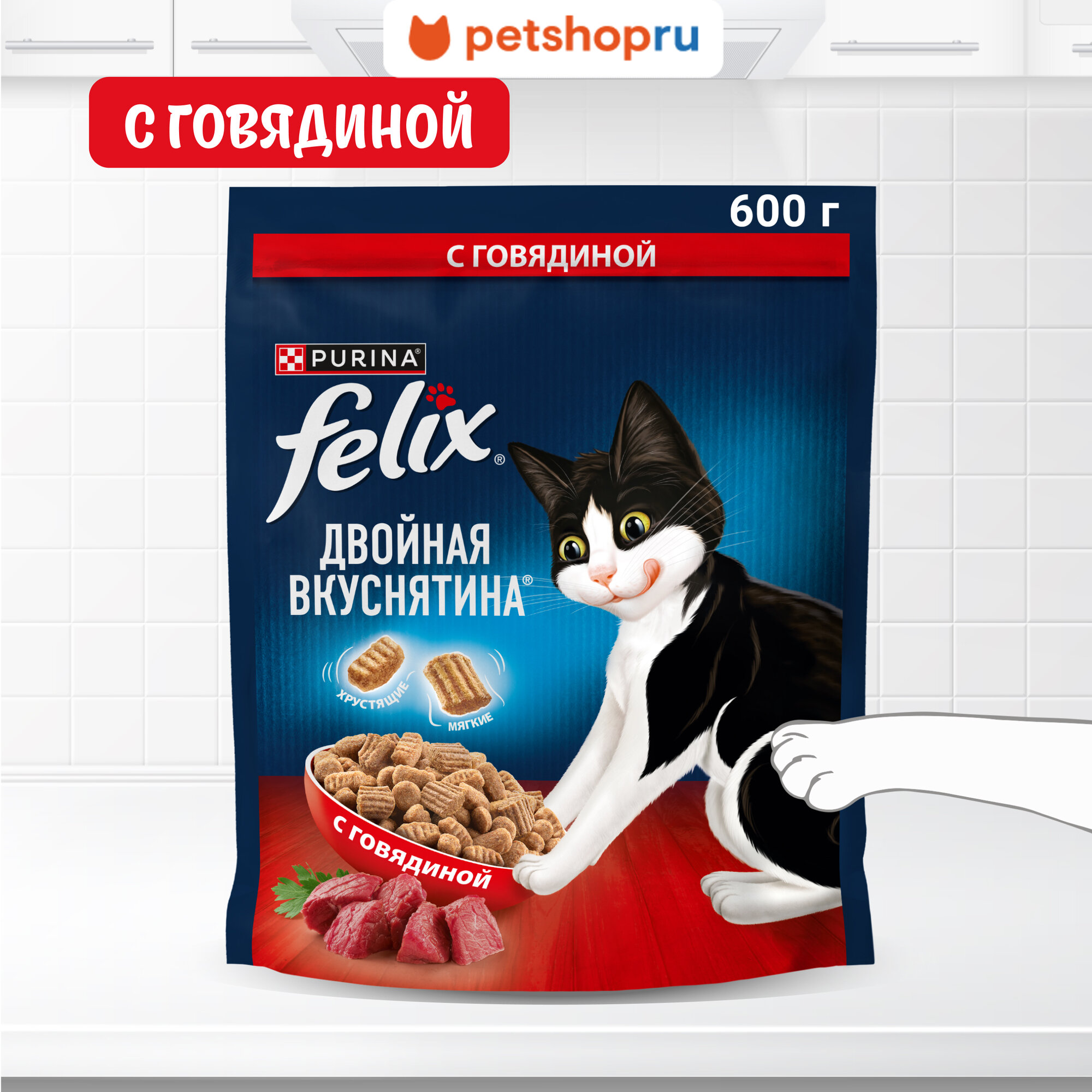 Felix Сухой корм для взрослых кошек с говядиной "Двойная Вкуснятина", 600г