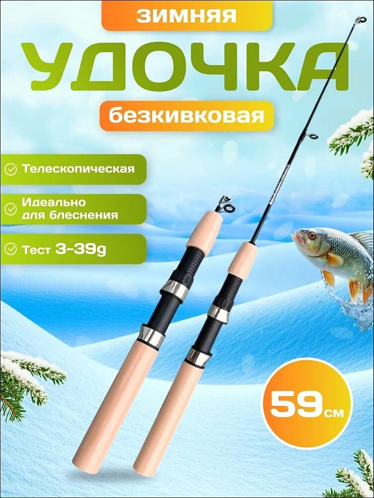 Удилище, рабочая длина: 59 см , до 39 гр