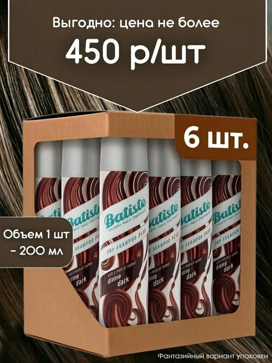 Оптом 6 шт. Batiste сухой шампунь Beautiful Brunette, 200 мл