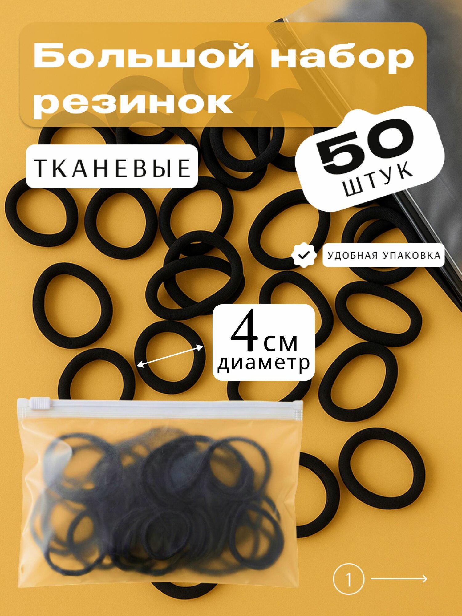 Резинки для волос черные школьные 50 штук