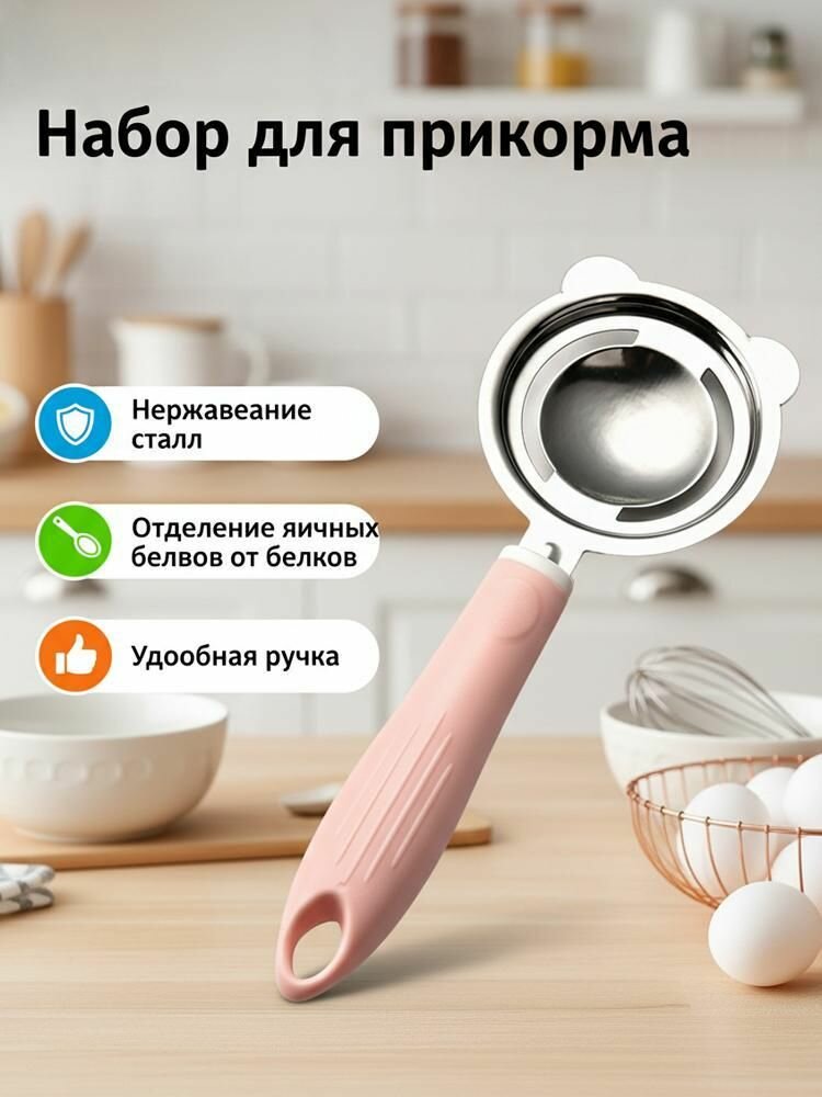 Сепаратор для яиц, длина 20.5 см