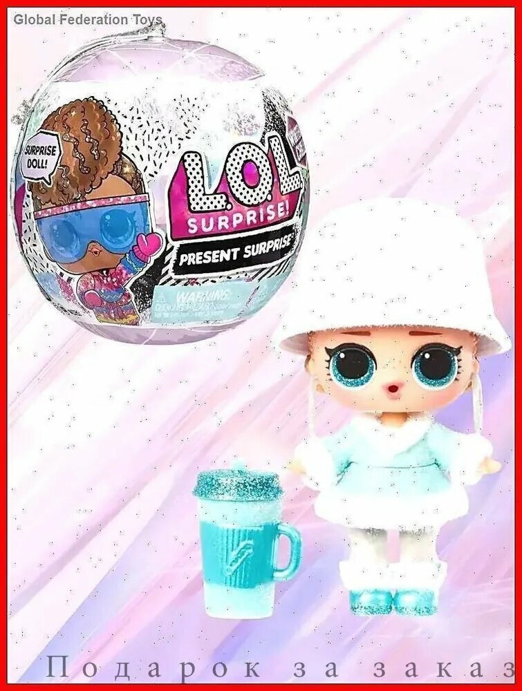 Кукла LOL Surprise! Present Winter Chill Tots - лол Новогодние Каникулы