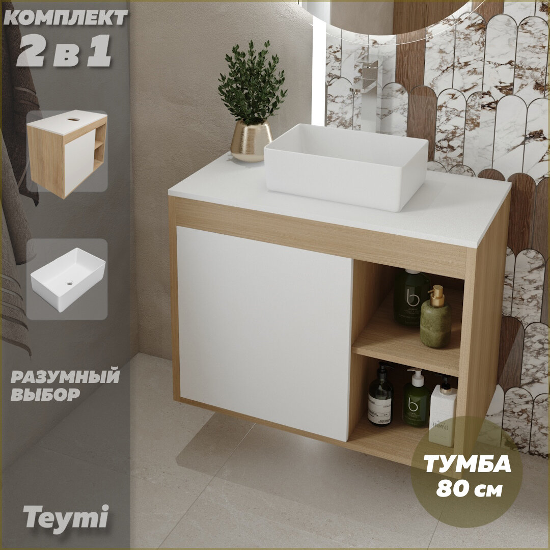 Тумба с раковиной Teymi Nura 80 Helmi Mini 38 подвесная дуб/белый
