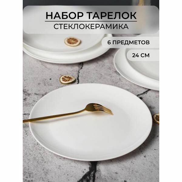 Тарелка Olaff набор тарелок 24 см 6 шт 259-62002-6