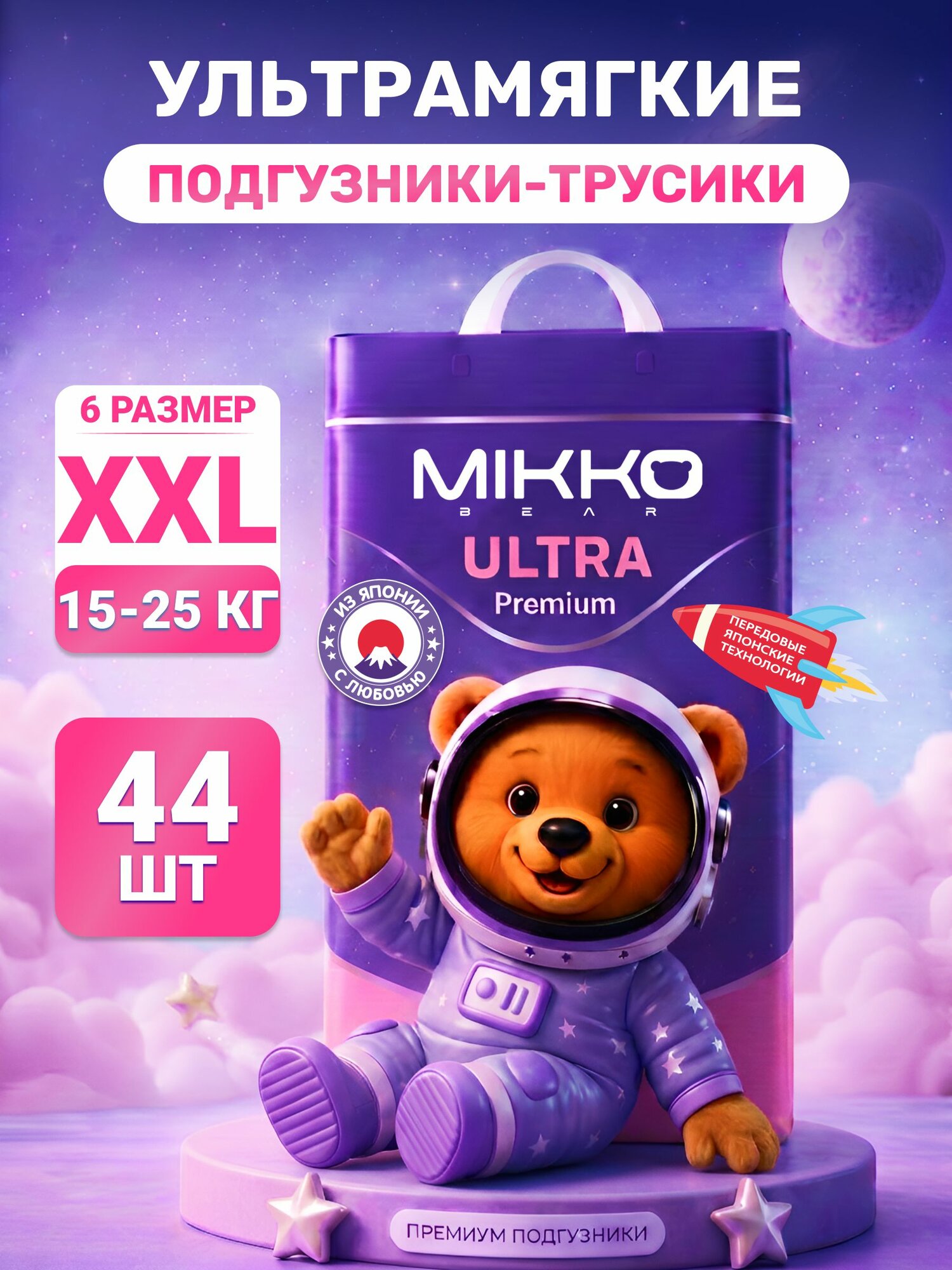 Подгузники-трусики 6 XXL Ultra Premium (15-25кг) 44 шт подгузники трусики подгузники в трусиках ультра премиум
