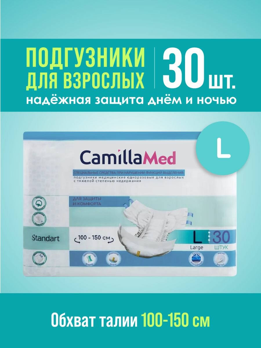 Подгузники для взрослых Standart Large, 30 шт. размер L, Памперсы для взрослых