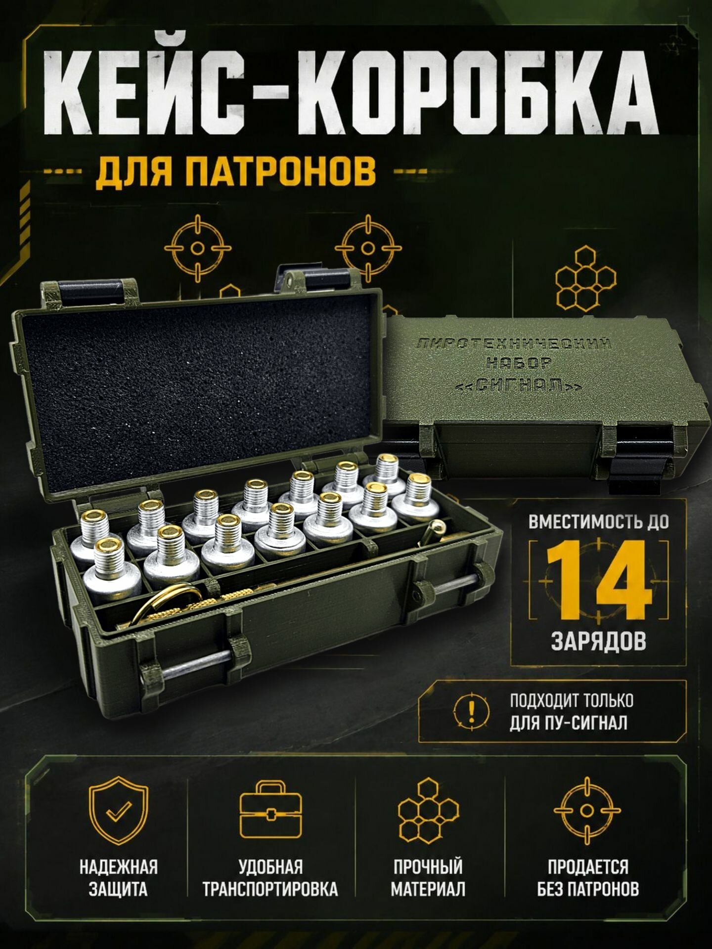 Кейс коробка для ПУ Сигнал и 14 шумовых и сигнальных патронов, хаки