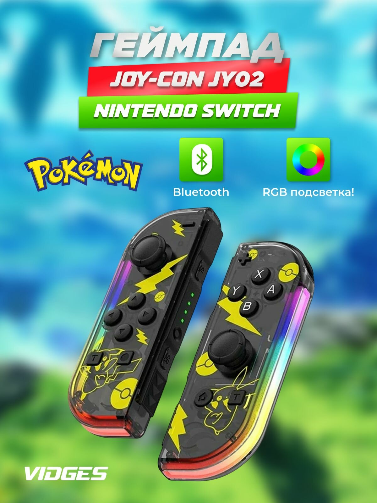 Геймпад VIDGES Joy-Con JY02 для Nintendo Switch
