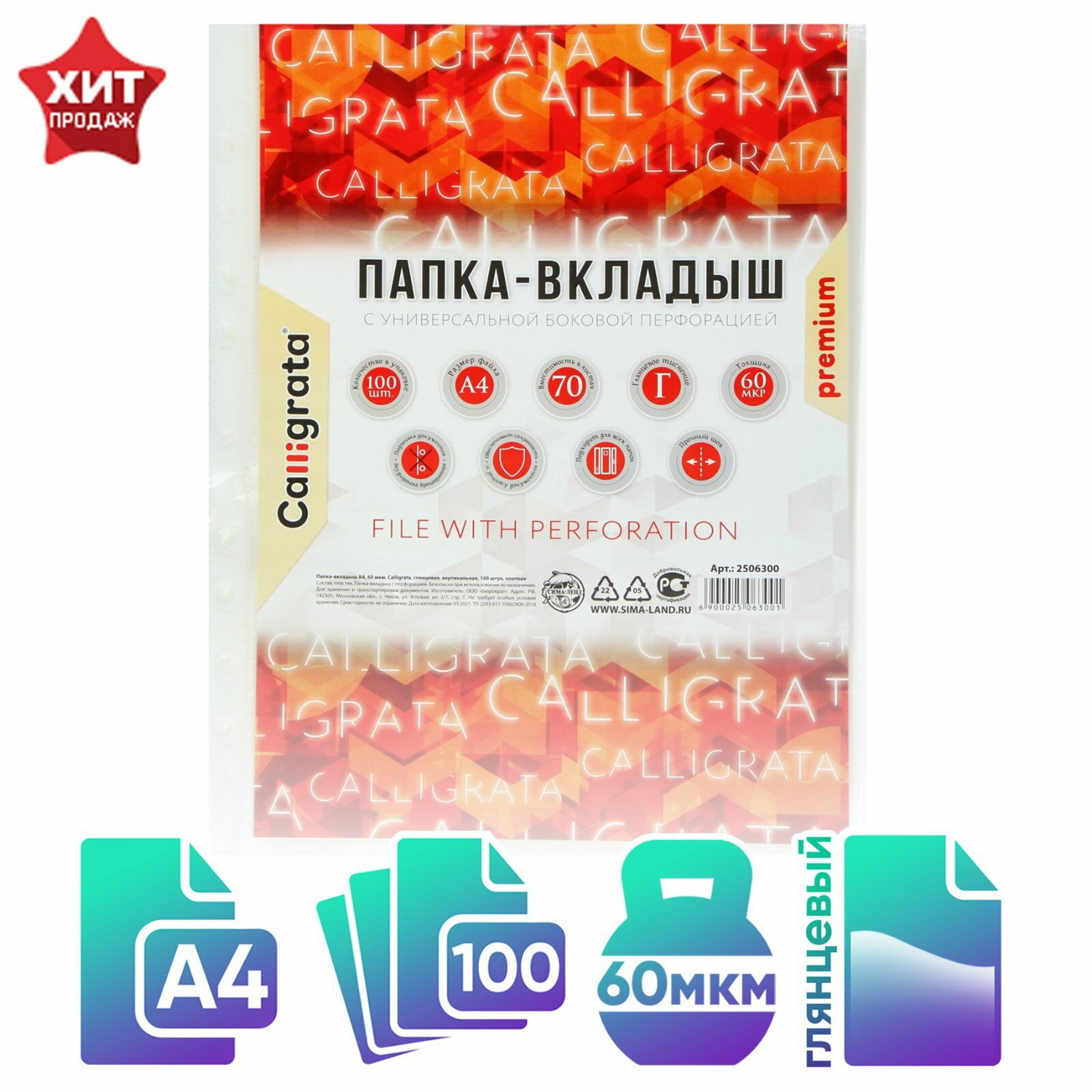 Файл - вкладыш А4, 60 мкм, плотный, глянцевый, вертикальный, 100 штук