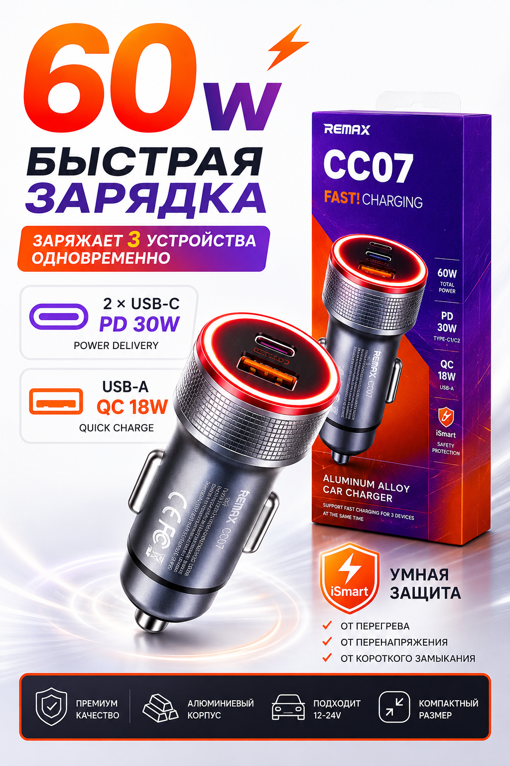 Автомобильное зарядное устройство REMAX CC07 60Вт, 2×USB-C PD 30W + USB-A QC 18W, быстрая зарядка в прикуриватель 12–24В, зарядка на 3 устройства