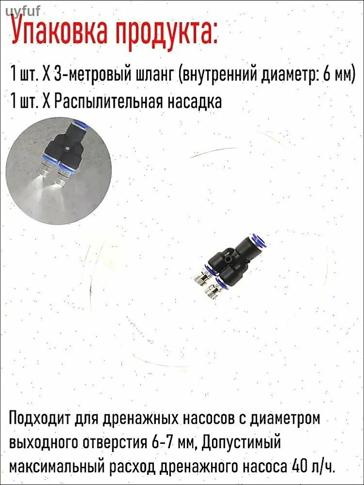 Двойная распылительная головка, распылитель конденсата, шланг с форсунками, кондиционера эффект тумана