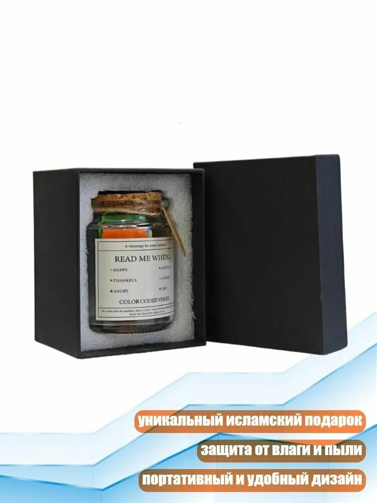 Банка с аятами Корана для ежедневного вдохновения и эмоционального исцеления, значимый исламский подарок для Рамадана