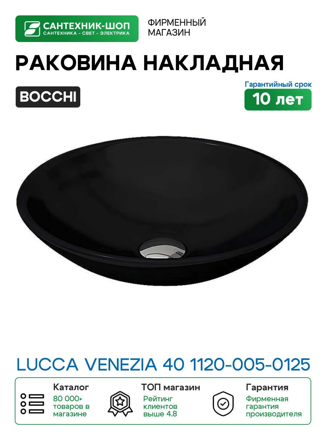 Раковина-чаша Bocchi Lucca Venezia 40 1120-005-0125 Черная глянцевая фарфор накладная